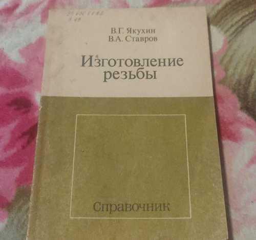 Книга из домашней библиотеки