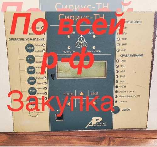 Релейноя защита сириус