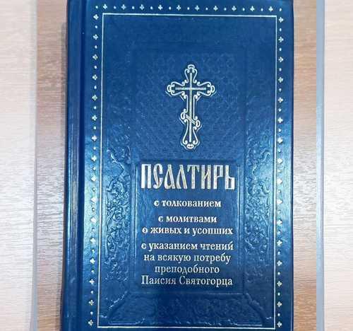 Книга Псалтирь