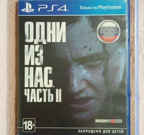 Одни из нас 2 ps4