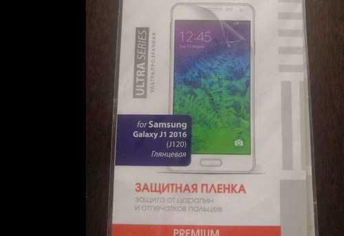 Защитная плёнка для Samsung Galaxy J1 2016 (J210)