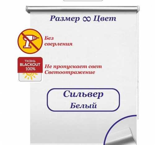 Рулонные шторы "Сильвер белый" 70х175 см блэкаут