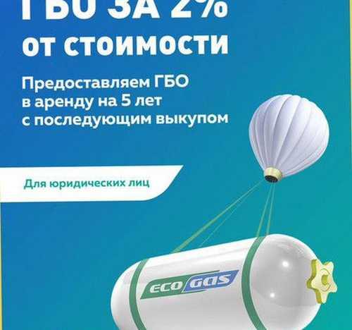 Оборудование метан за 2% от стоимости ом-2812