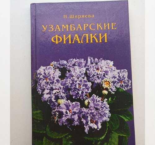 Книги о комнатных растениях