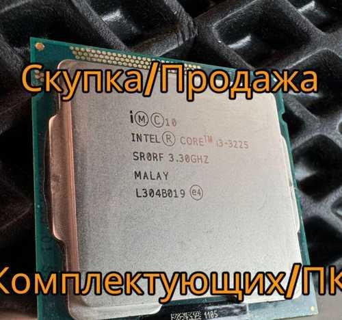 Процессор Intel Core i3 3225 + скупка