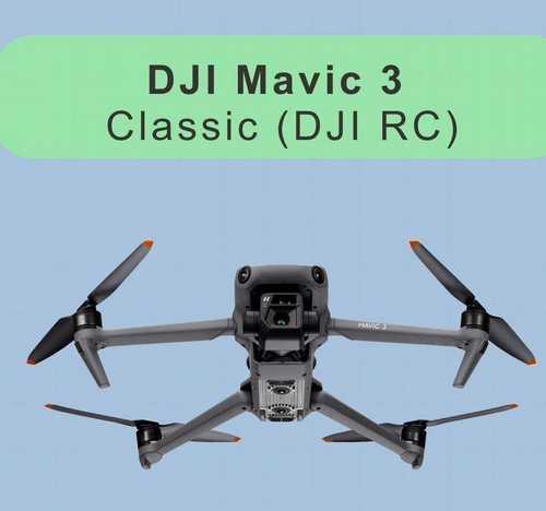 Квадрокоптер дрон DJI Mavic 3 Classic (DJI RC)