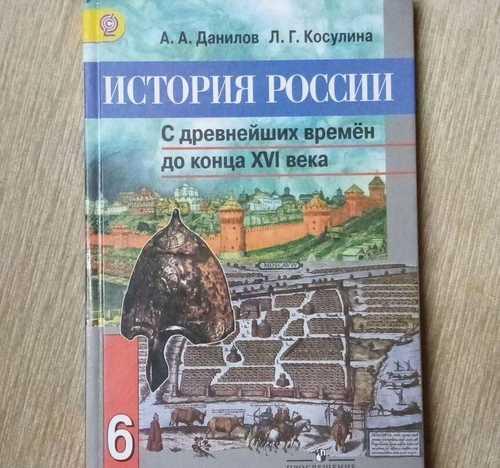 Учебники История 6 класс