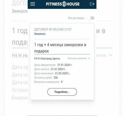 Абонимент в фитнес клуб fitness house