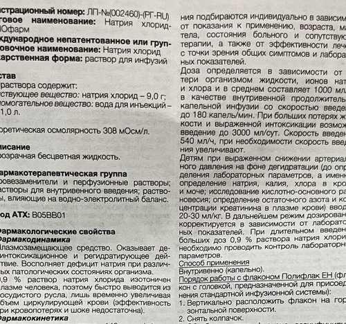 Инструкция хлорид