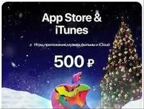 Подарочная Карта Apple ID App Store iTunes 500р