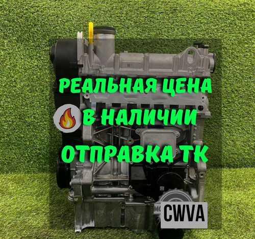 Новый двигатель Volkswagen Skoda cwva