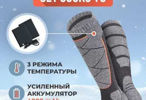 Носки Get Socks Y3 с акб 4000мАч