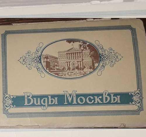 Набор открыток "Виды Москвы" 1959 год