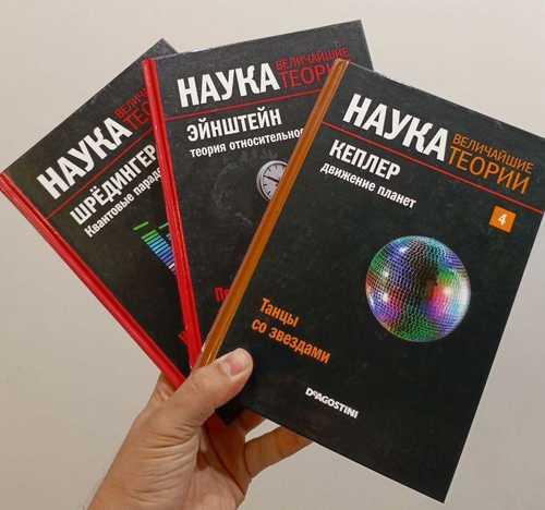 Наука величайшие теории deagostini