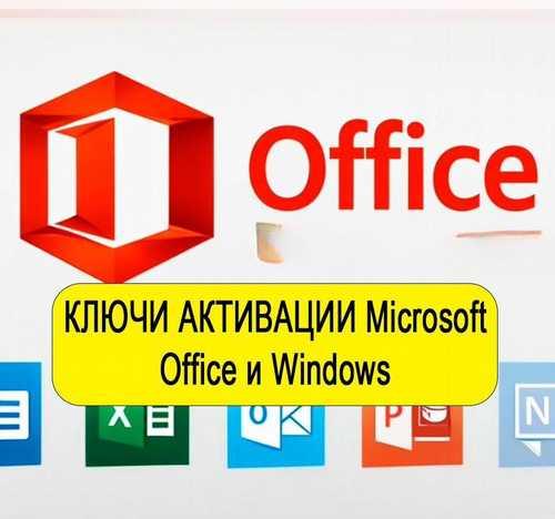 Ключи для Microsoft Office или Windows. За 4 минут