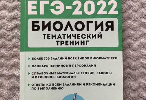 Егэ-2022 биология