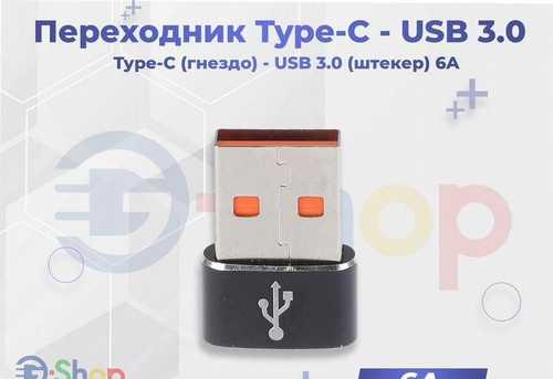 Переходник Type-C (гнездо) - USB 3.0 (штекер) 6A