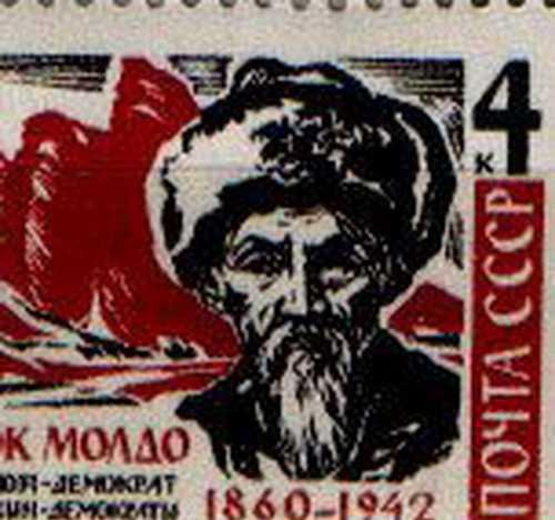 СССР, 1962. (2769) Молдо