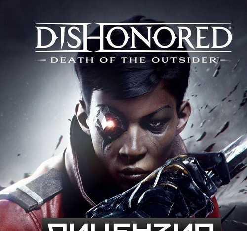 Dishonored: Death of the Outsider PS4 PS5