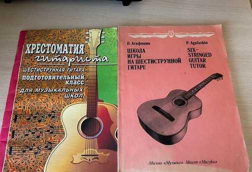 Самоучитель и учебник для игры на гитаре