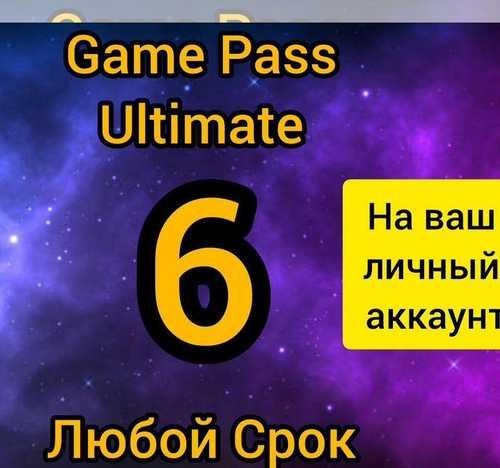 Xbox Game Pass Ultimate 6 Месяцев