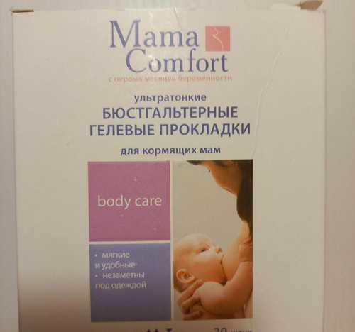 Прокладки для груди mama comfort