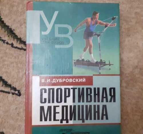 Книги спорт, медицина, массаж