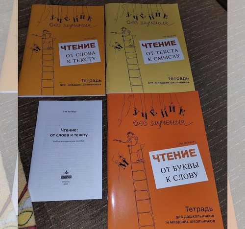 Пособие Г. М. Зегебарт. Учение без мучения