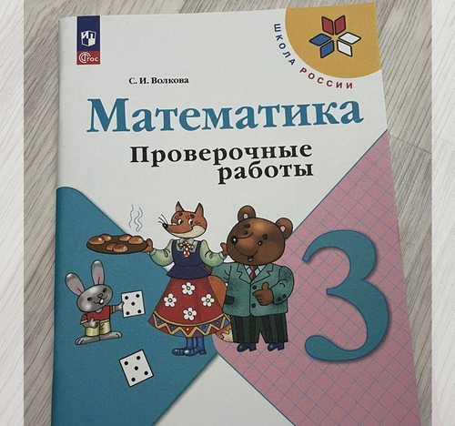 Рабочие тетради 3 класс