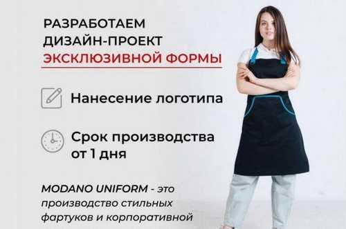 Одежда для су-шефа