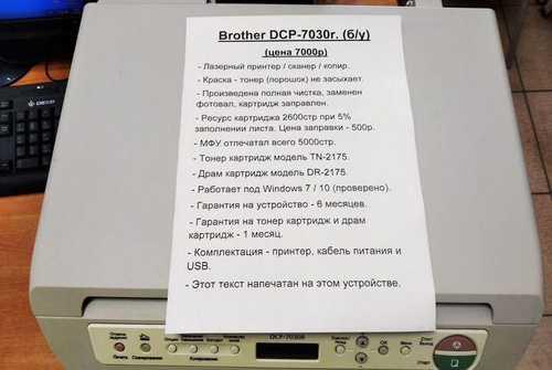 Принтер Brother DCP-7030r (3 в 1) Гарантия
