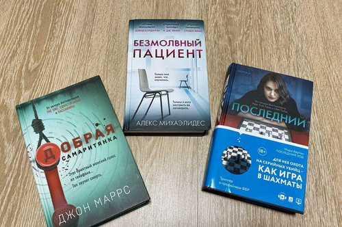 Детективы Джон Маррс,Алекс Михаэлидес, Мэри Бёртон