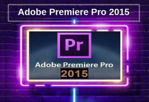 Adobe Premiere Pro 2015. Неограниченный