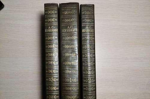 А.С.Пушкин 3 тома