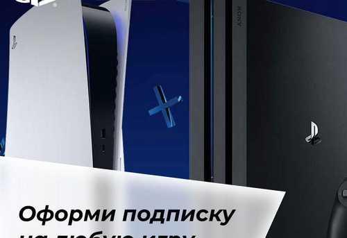 Подписка PS Plus Extra Deluxe Турция