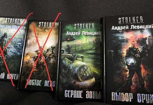 Книги серии “Stalker” (Сталкер)