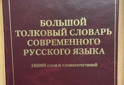 Толковый словарь русского языка Ушаков