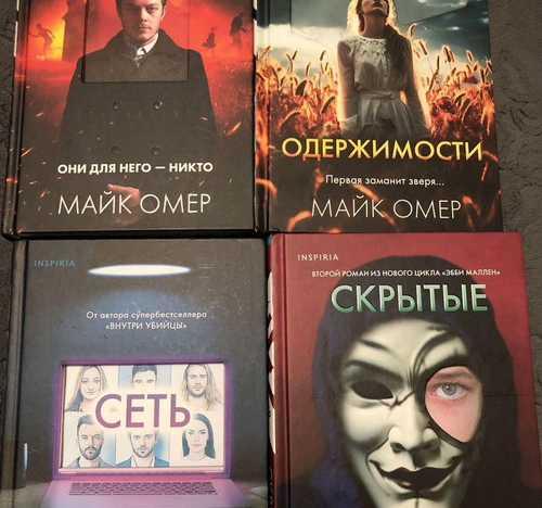 Книги Майк Омер