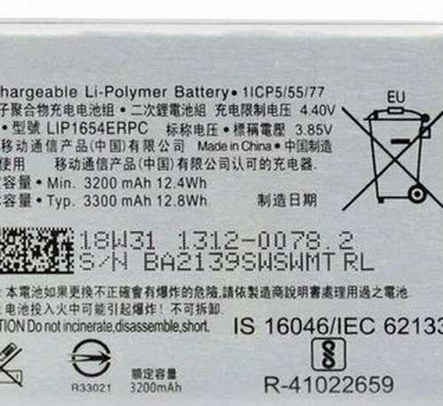 Аккумулятор для Sony LIP1654erpc/snysk84 (H4311 L2