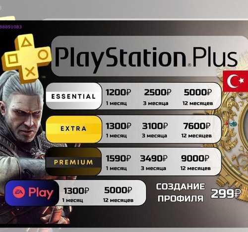 Подписка ps plus турция delux на ps5 ps4 (Арт.34433)