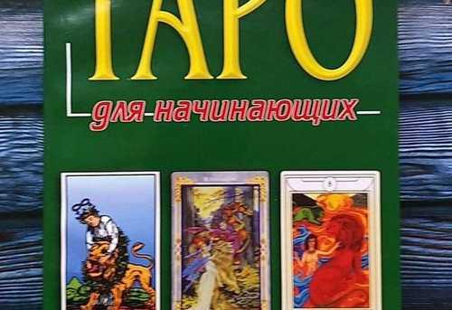 Книги по таро и рунам