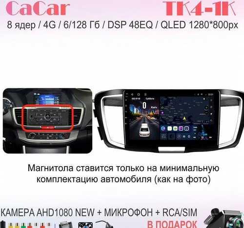 CaCar TK4 Honda Хонда Accord 9 рамка 9 дюймов