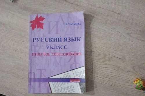 Книга для подготовки к устному собеседованию