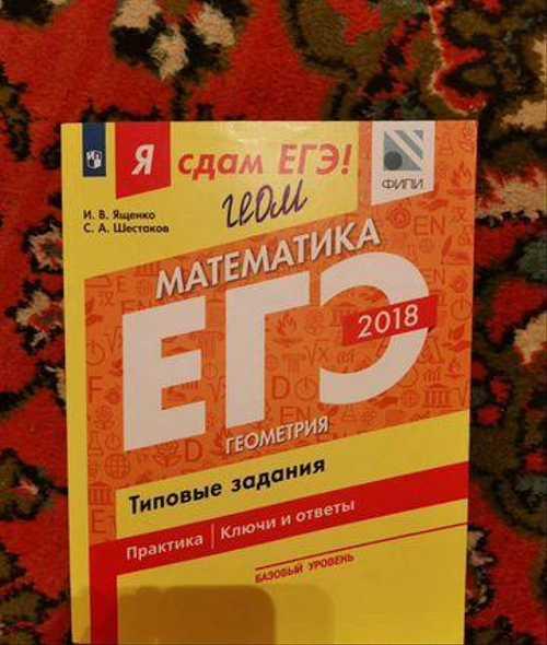 Математика, егэ, базовый уровень
