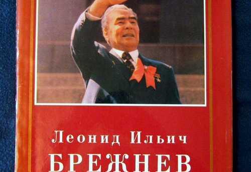 Альбом Л.И.Брежнев к 70-летию