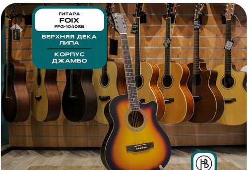 Foix FFG-1040SB, акустическая гитара новая