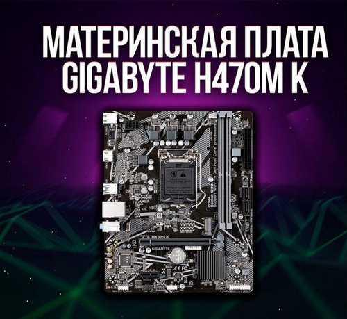 Материнская плата gigabyte H470M K