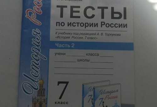 Тесты по истории России 7 класс