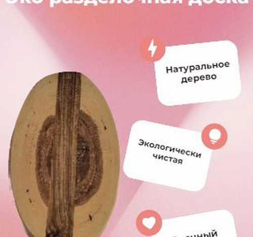 Разделочная доска дерево