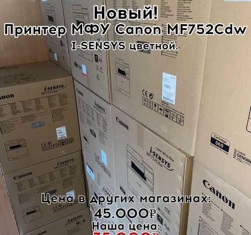 Мфу Canon MF752Cdw i-sensys цветной